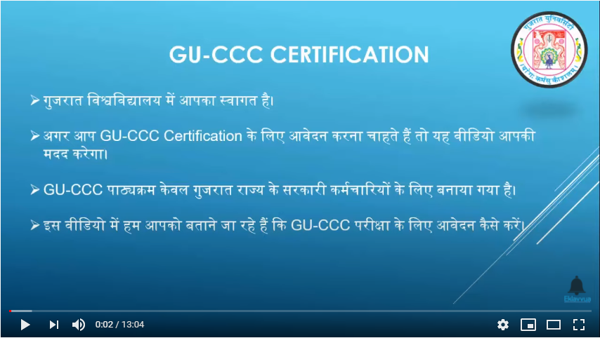 Gujarat University | CCC Exam